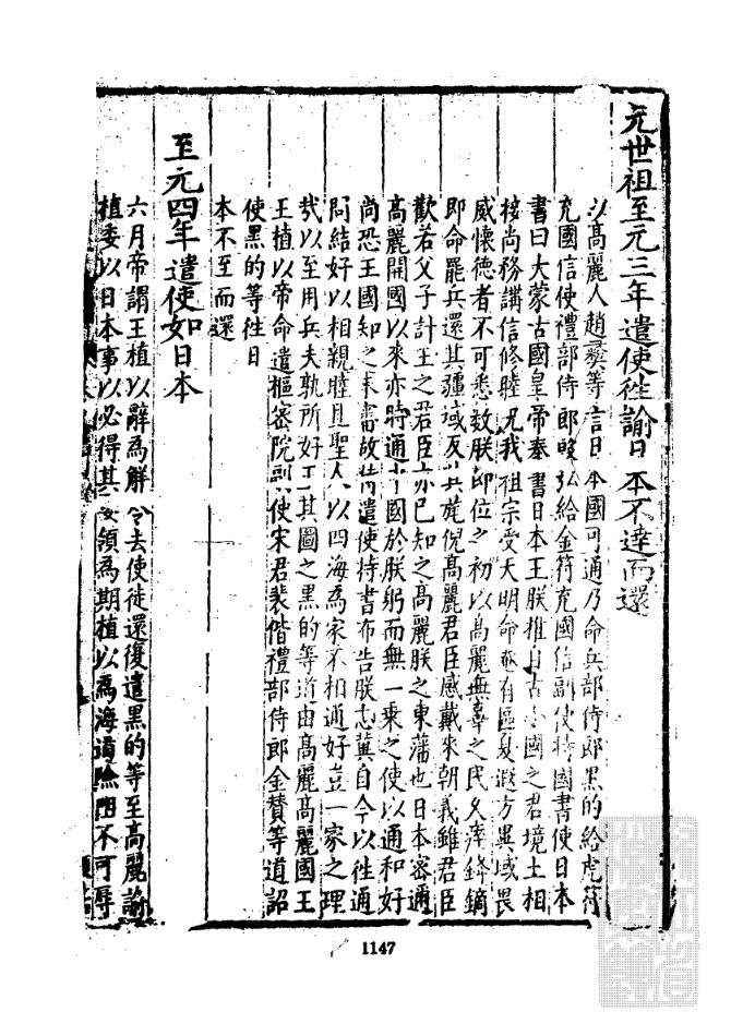 浙江档案数据库 78、【明】《两浙海防类考》续编十卷 范涞撰 两浙海防类考009 