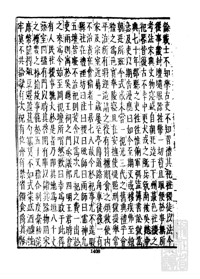 浙江档案数据库 80、【明】《绍兴府志》五十二卷 萧良干等修张元忭等 绍兴府志019 