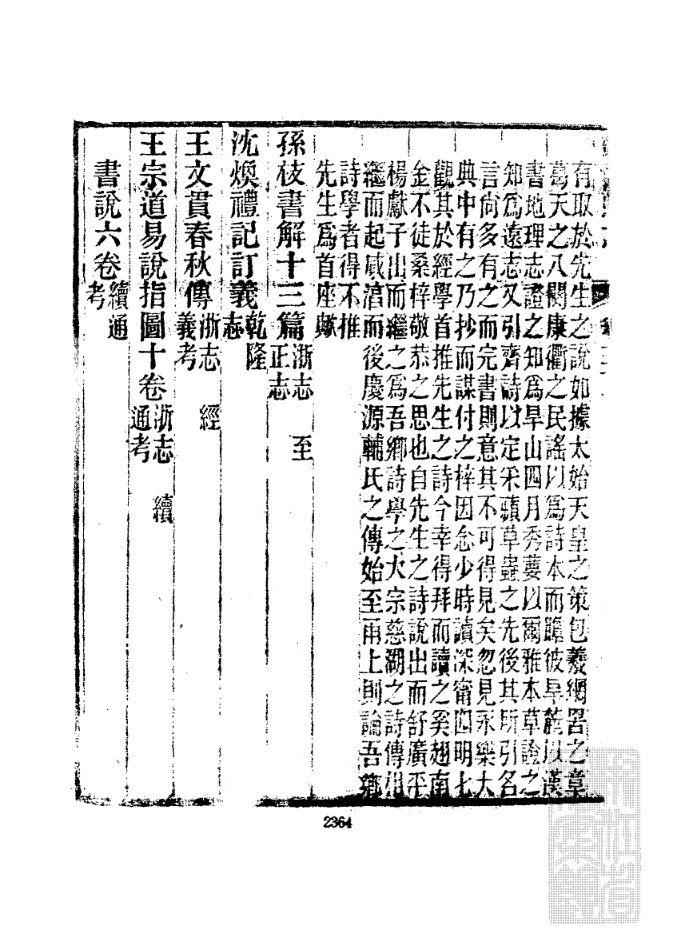 浙江档案数据库 50、【清】《镇海县新志》四十卷 俞樾纂 镇海县志031